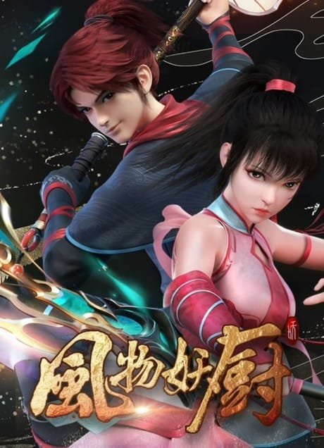 Feng Wu Yao Chu - Poster & Official Trailer Released: Upcoming Chinese ...